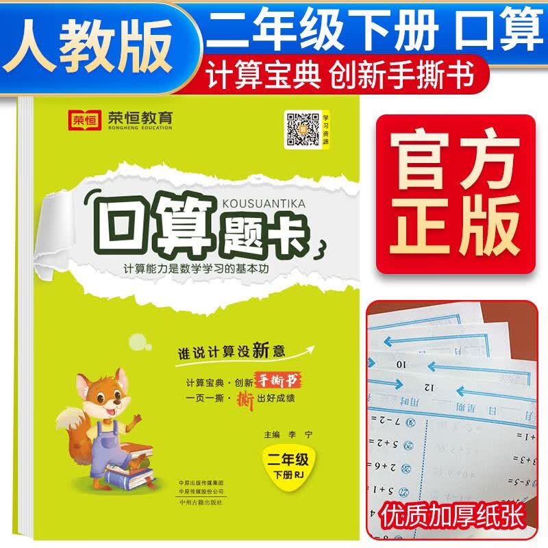 口算题卡二2年级下册手撕书 口算天天练小学生心算速算计算同步练习应用题强化训练人教版