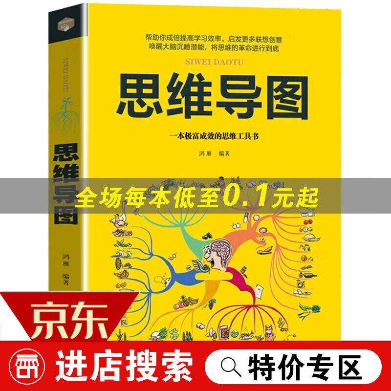 【专区】思维导图 训练逻辑 思维逻辑 实践系列阅读法 世界逆转思维记忆力训练智慧与谋略书籍