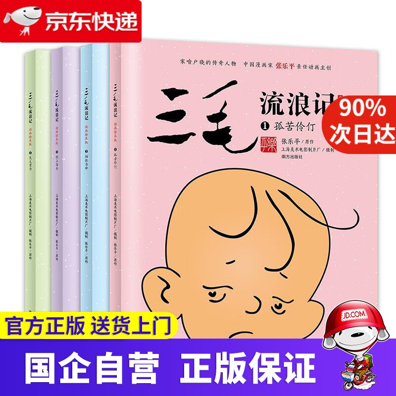 三毛流浪记.1,孤苦伶仃