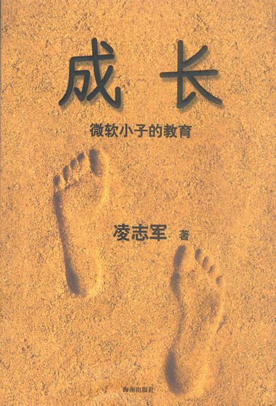 成长 凌志军 著
