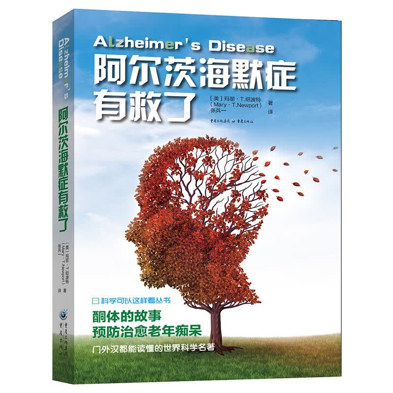 科学可以这样看：阿尔茨海默症有救了