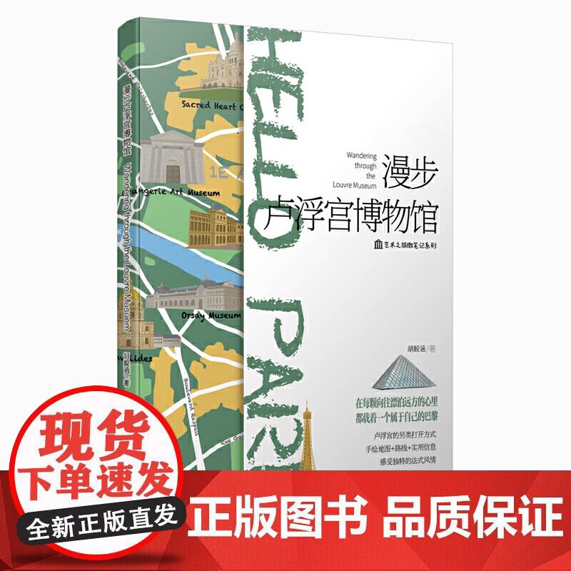 艺术旅行漫步卢浮宫博物馆