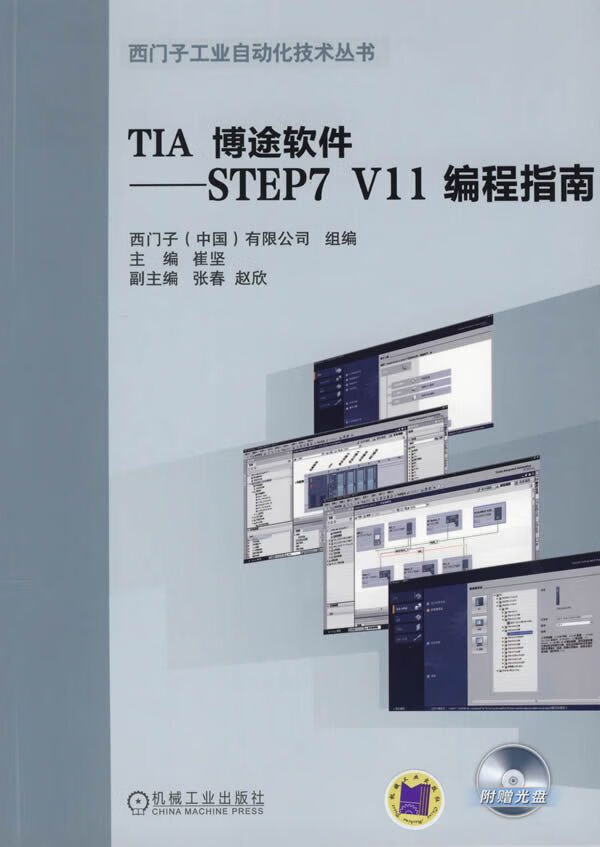 TIA博途软件-STEP7V11编程指南
