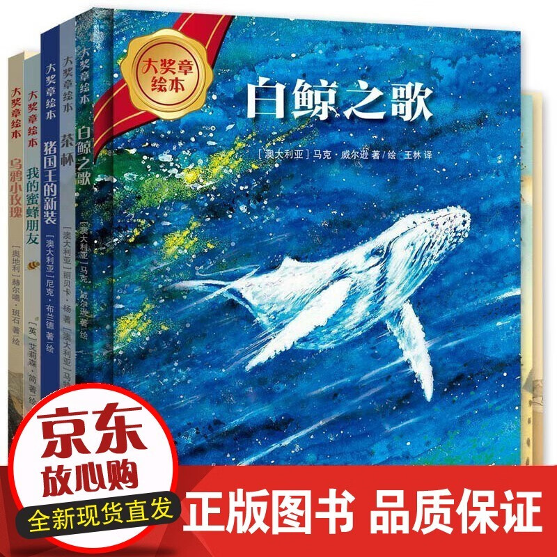 章绘本第7辑(套装共5册)(精装版)
