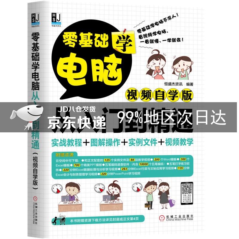 零基础学电脑从入门到精通（视频自学版）