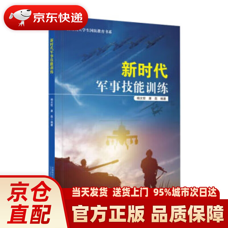 【新华】新时代军事技能训练