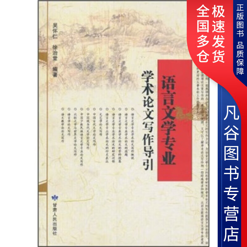 【书】语言文学专业学术论文写作导引