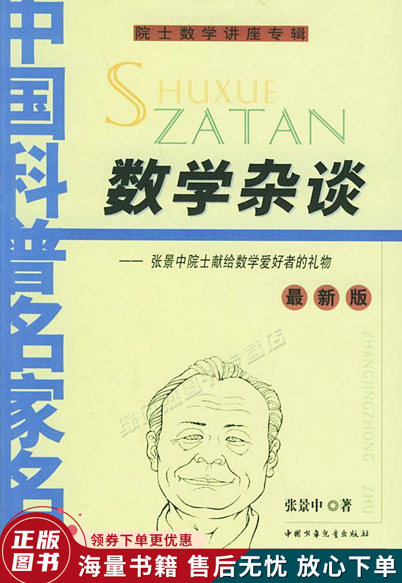 数学杂谈