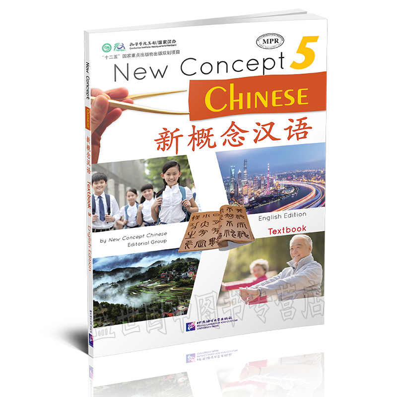 新概念汉语（英语版）课本5 (附音频视频) 汉语交际能力教程 HSK汉语水平考试五级 汉语听说读写