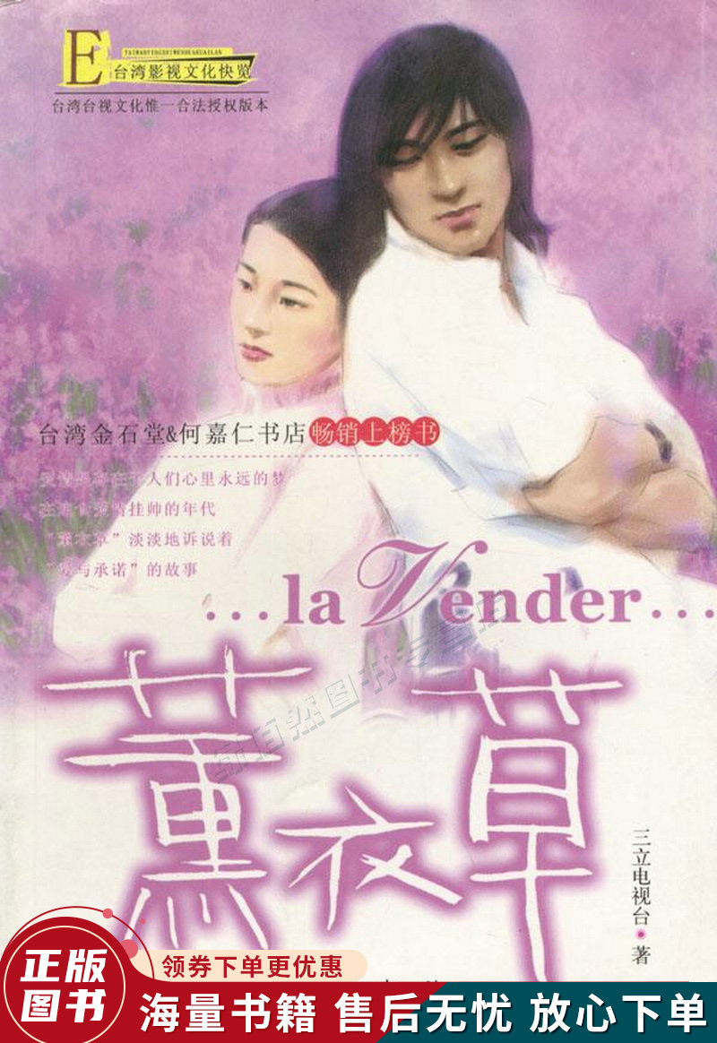 薰衣草