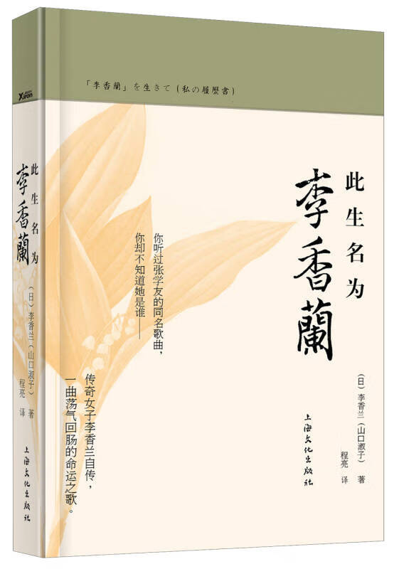 此生名为李香兰【好书】