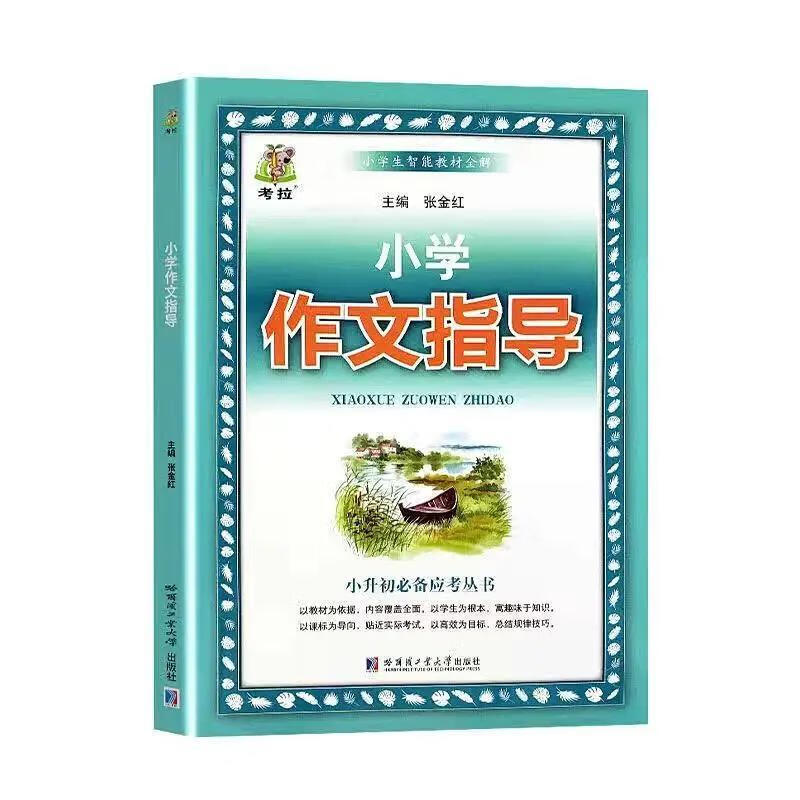 考拉小学语数英基础知识大全复习资料小学总复习作文指导传统知识 小学作文指导 无规格