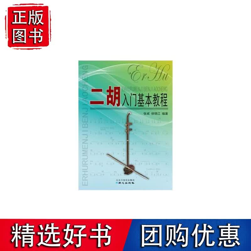 二胡入门基本教程