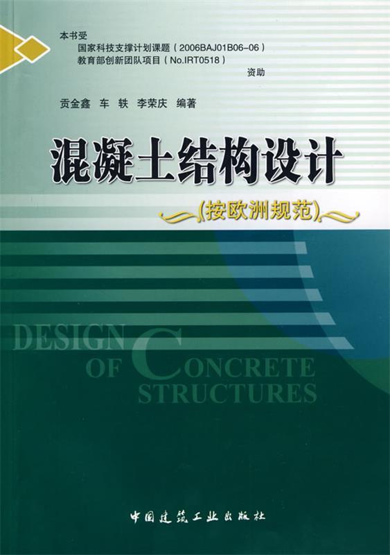 混凝土结构设计