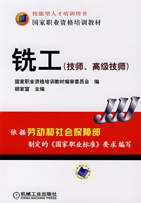铣工