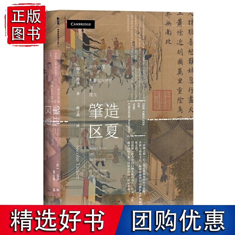 甲骨文丛书·肇造区夏：宋代中国与东亚秩序的建立