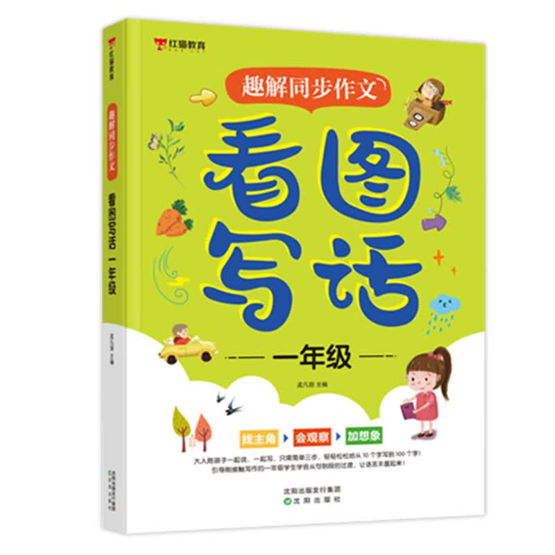 看图写话一年级每日一练人教部编版小学生1一二年级下册上册看图说话写话训练思维导图素材积累范文大全入门 一年级看图写话【单本】 小学通用
