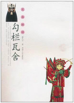 勾栏瓦舍 穆凡中【书】