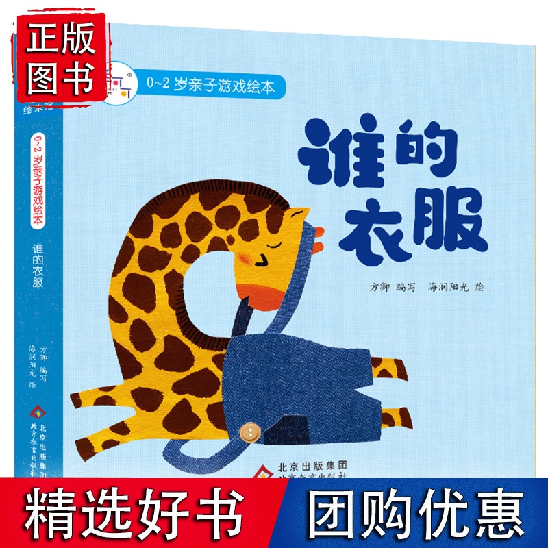 0-2岁子游戏绘本：谁的衣服 亲子游戏绘本：谁的衣服