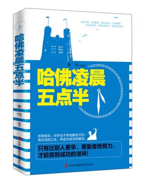 哈佛凌晨五点半.