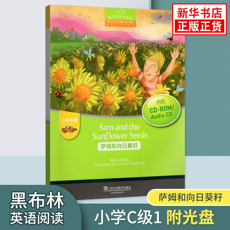 黑布林英语阅读 小学c级1萨姆和向日葵籽 附光盘 小学黑布林英语分级阅读 课外拓展培优阅读训练