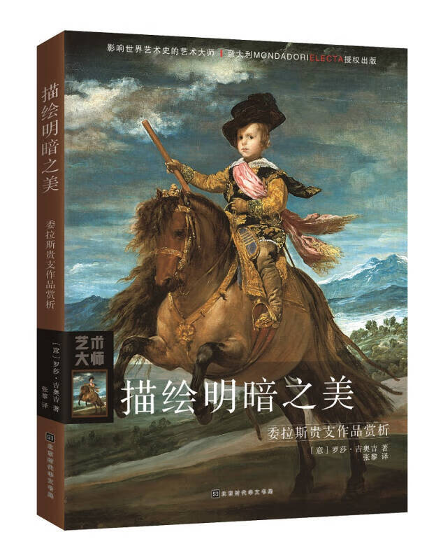 描绘明暗之美 委拉斯贵支作品赏析【精选】