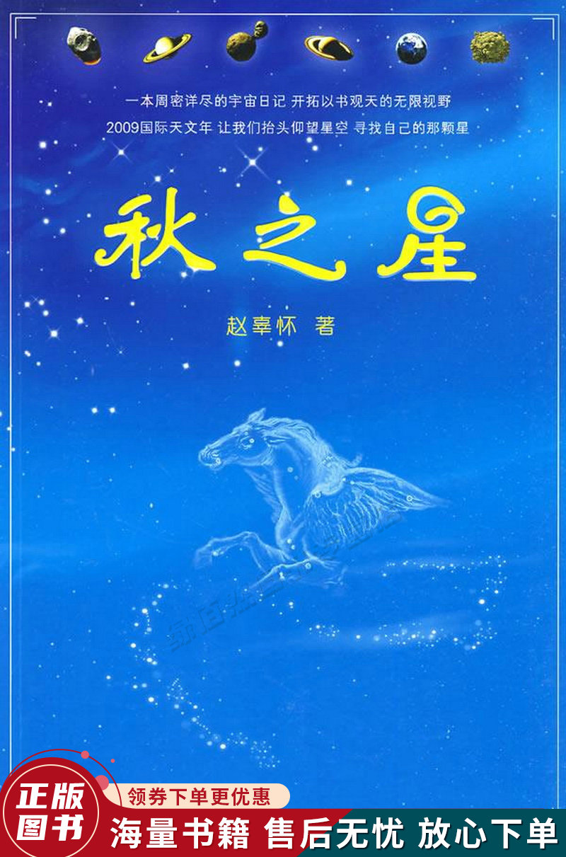 秋之星