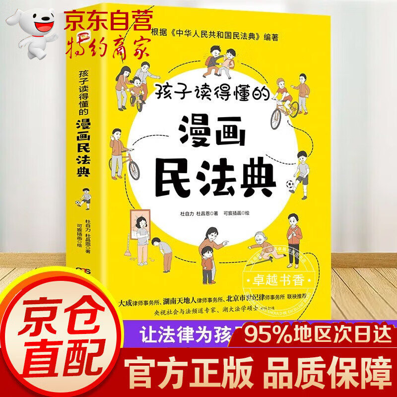 民法典漫画版 漫画民法典入门 2023新版每天学点法律常识第3版 身边的法律常识手册 漫画 生活普法宣传漫画 法律初学者入门书 民法典儿童版 漫画民法典