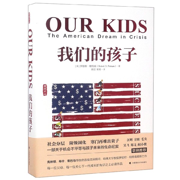 我们的孩子(精)/雅理译丛