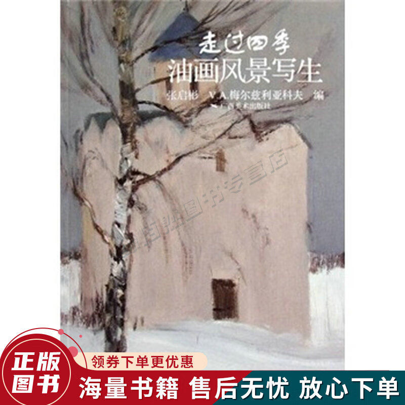 走过四季油画风景写生