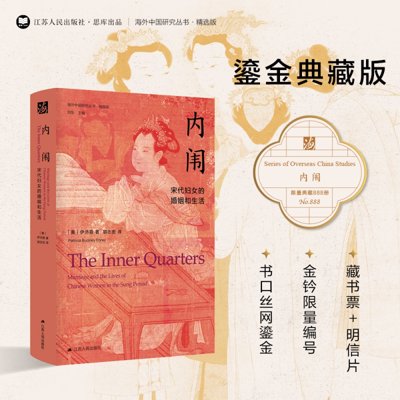 海外中国研究丛书精选版.女性系列.限量典藏版
