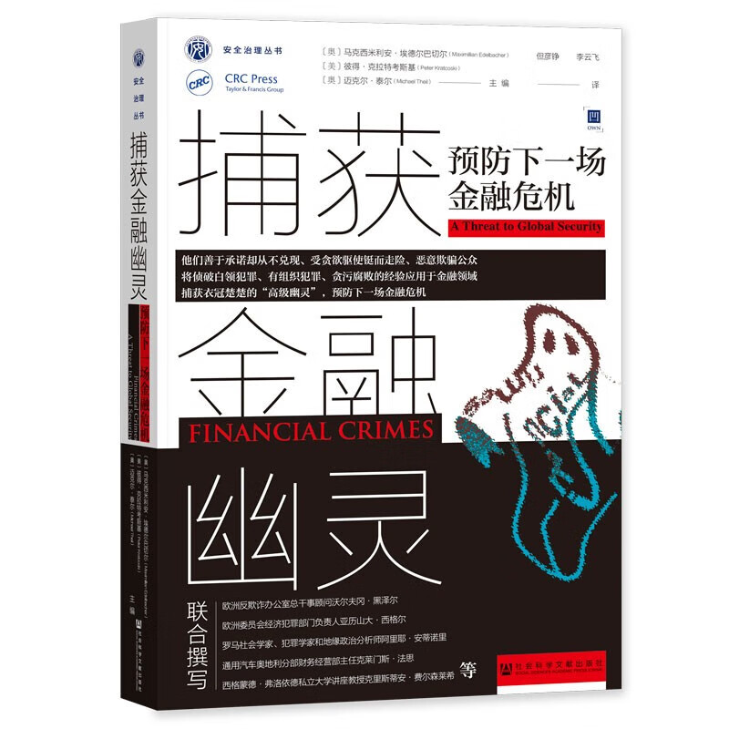 捕获金融幽灵