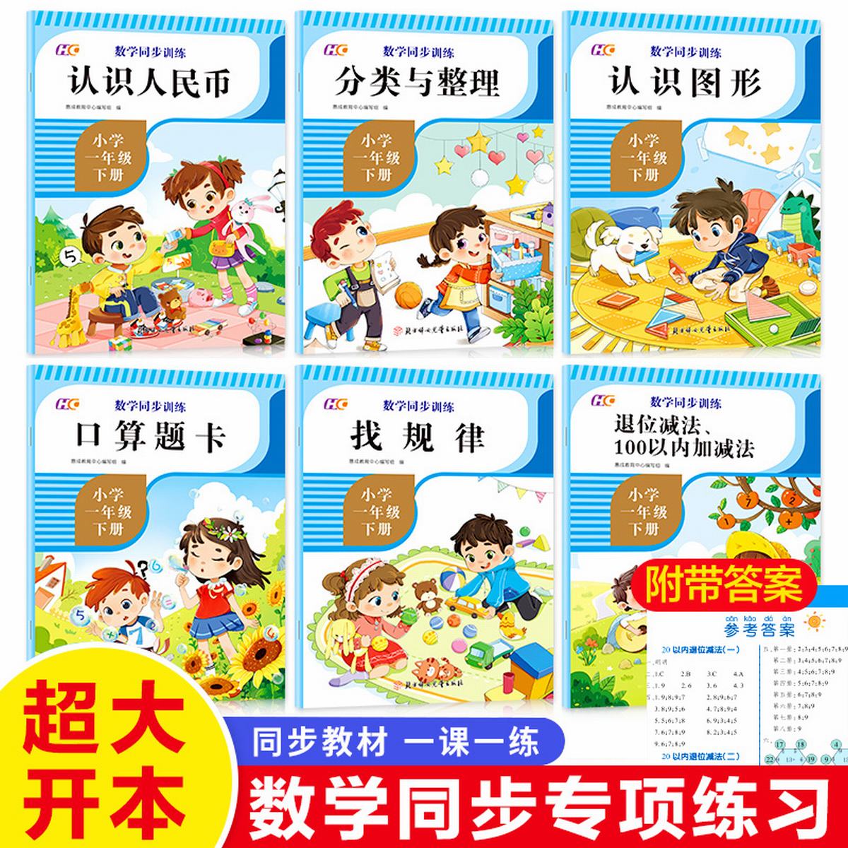 正规6册数学一年级下册数学同步训练练习册题同步练习册口算题书籍 均码