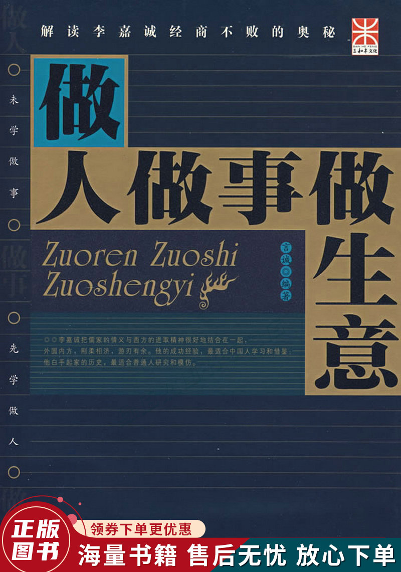 做人做事做生意