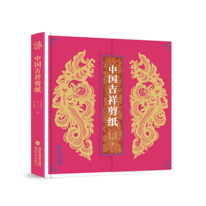 中国吉祥剪纸