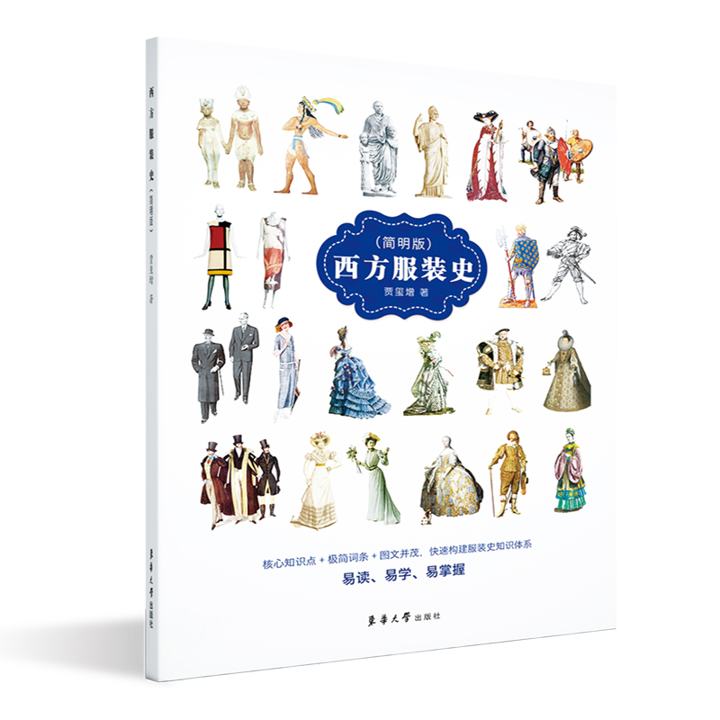 西方服装史(简明版)