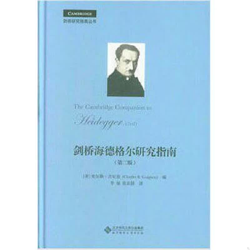 现货】剑桥海德格尔研究指南吉尼翁