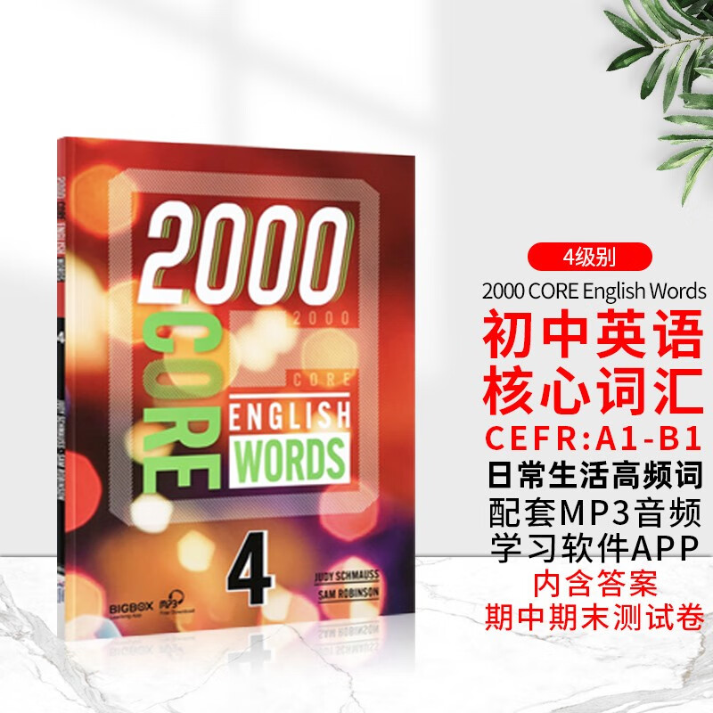 进口原版2022新版 2000 Core English Words 4级 常见词英语2000词 小学英语单词大全教辅书图解辞词字典