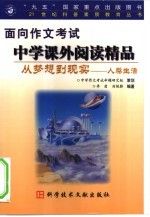 从梦想到现实21世纪的人类生活9787502330026