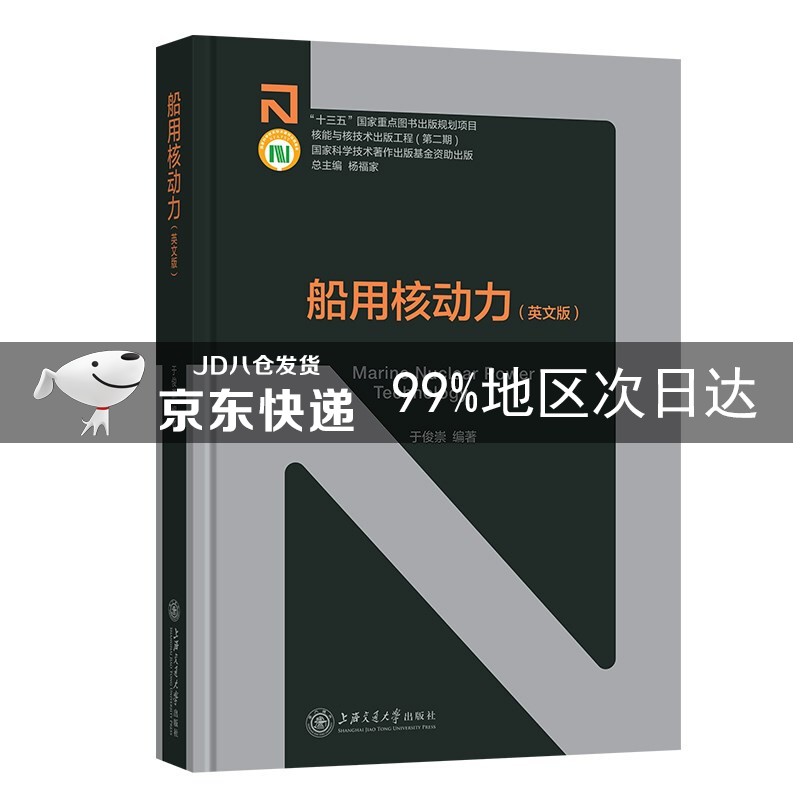 船用核动力（英文版）