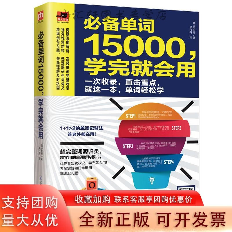 单词15000 学完就会用 英语单词入门轻松学
