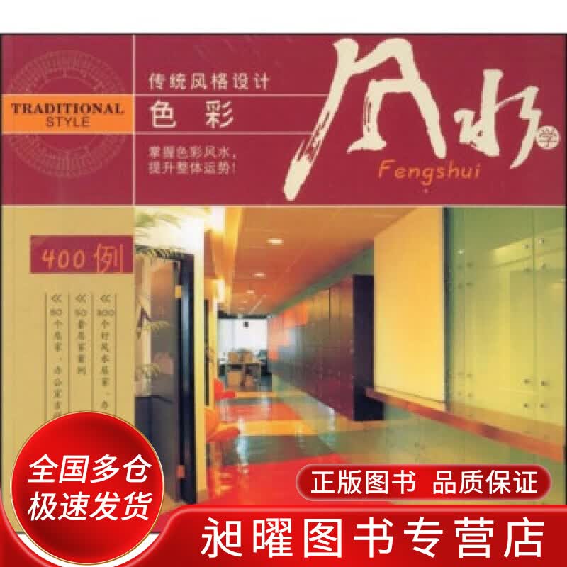 色彩风水学【精选】