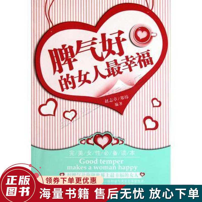 脾气好的女人幸福