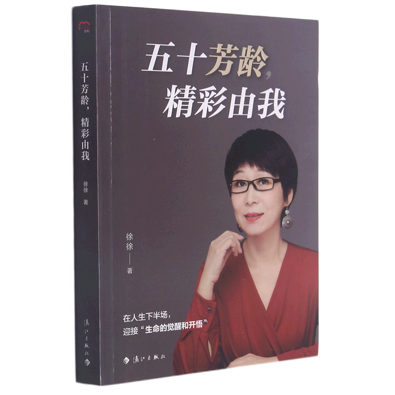五十芳龄精彩由我