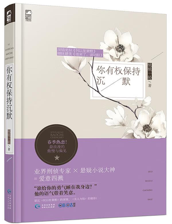 你有权保持沉默【，放心购买】