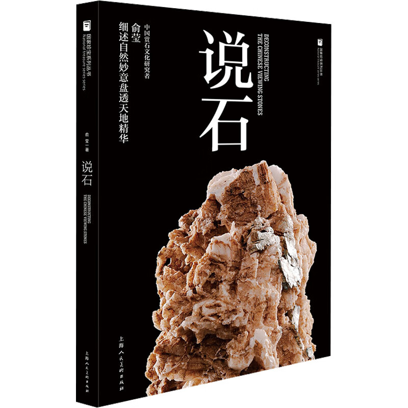 说石