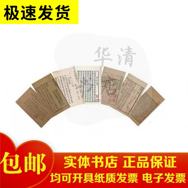 四部丛刊-四编（16开线装 全145函698册）