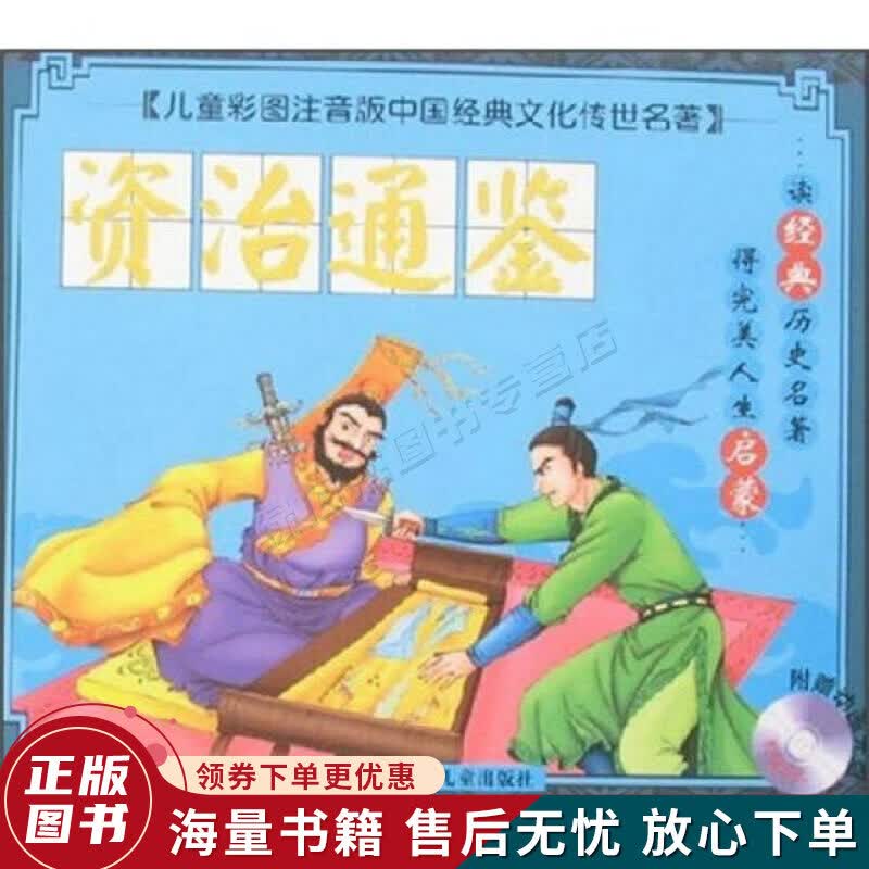 资治通鉴