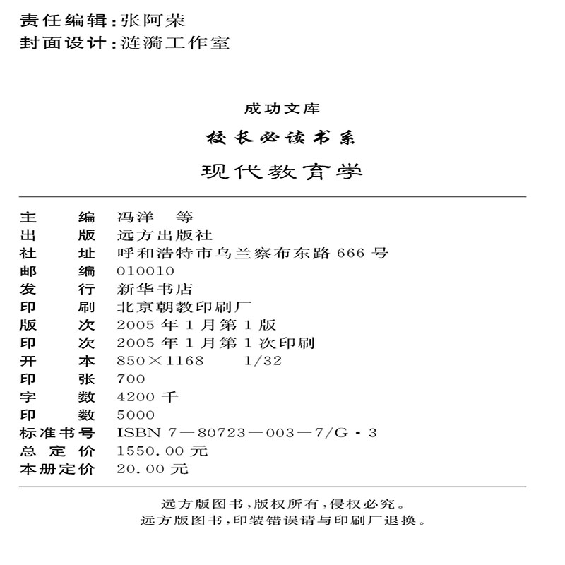 【按需印刷】现代教育学