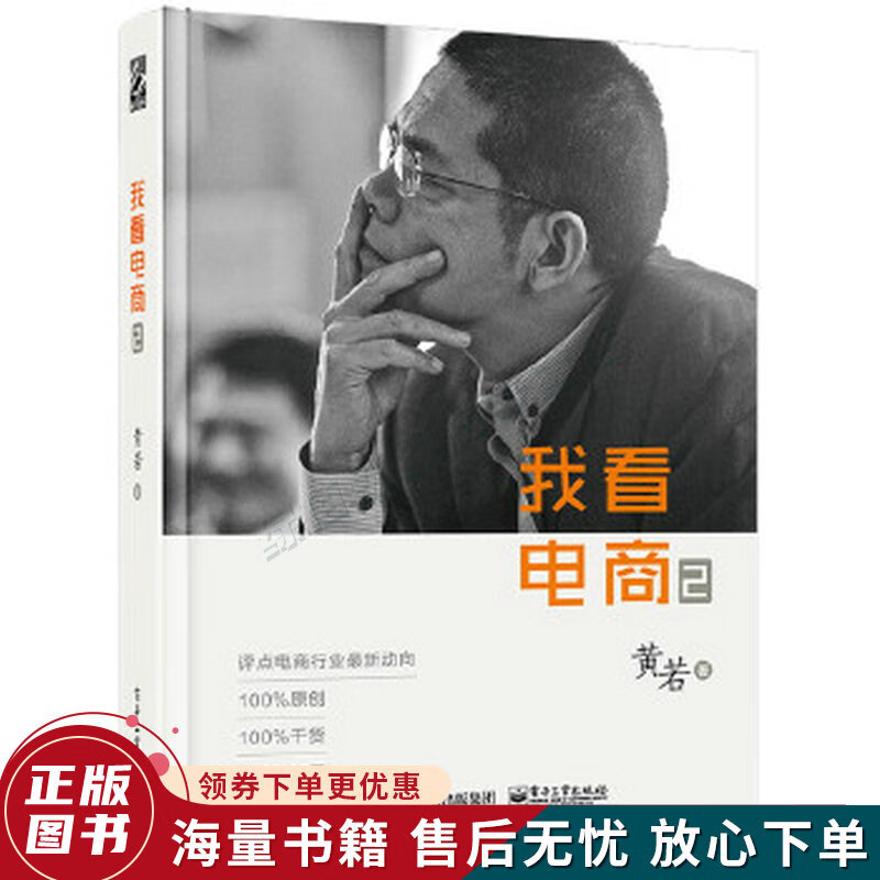 我看电商2双色